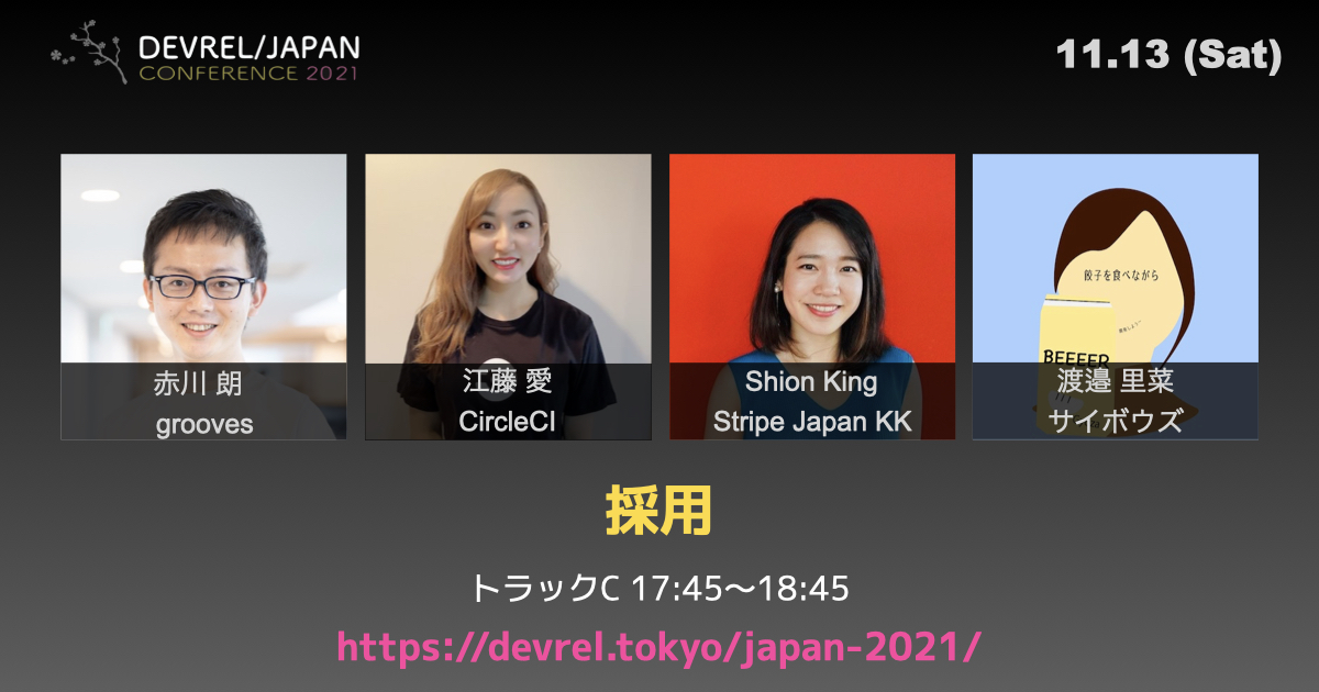 渡邉里菜(なべりな)（サイボウズ株式会社） - DevRel/Japan CONFERENCE 2021